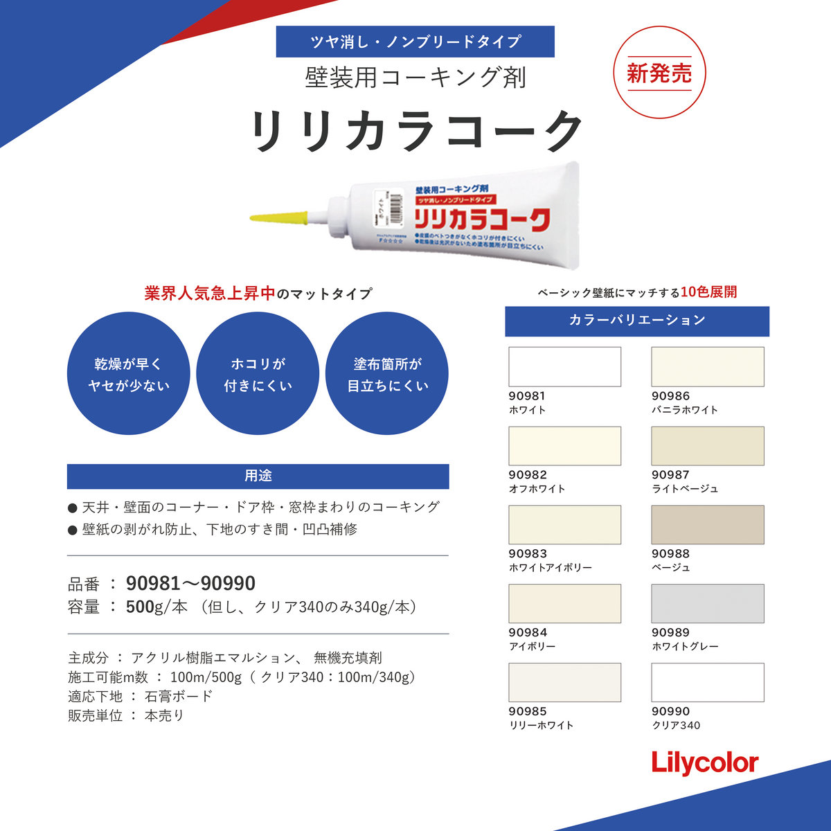 リリカラコーク